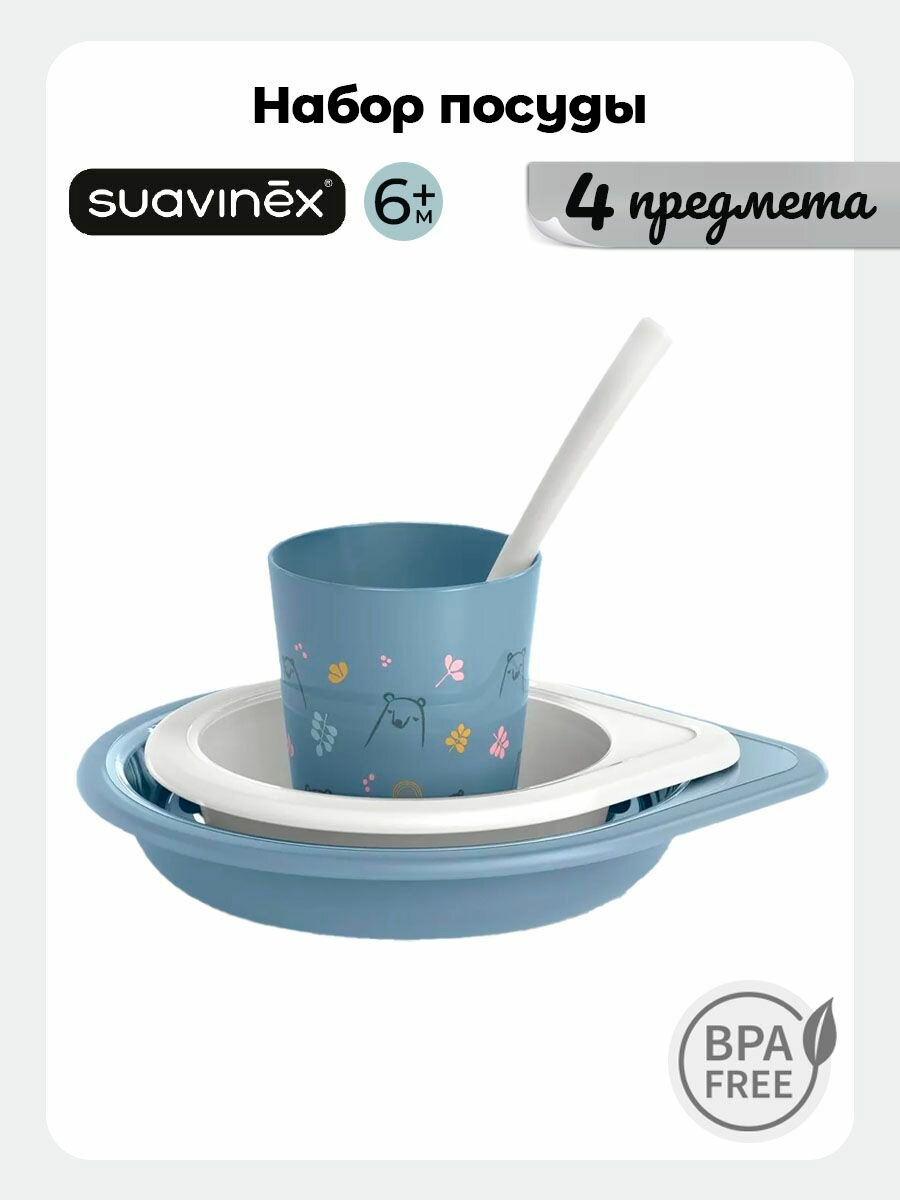 Suavinex набор посуды для прикорма детей от 6 месяцев: стакан + тарелка + миска + ложка