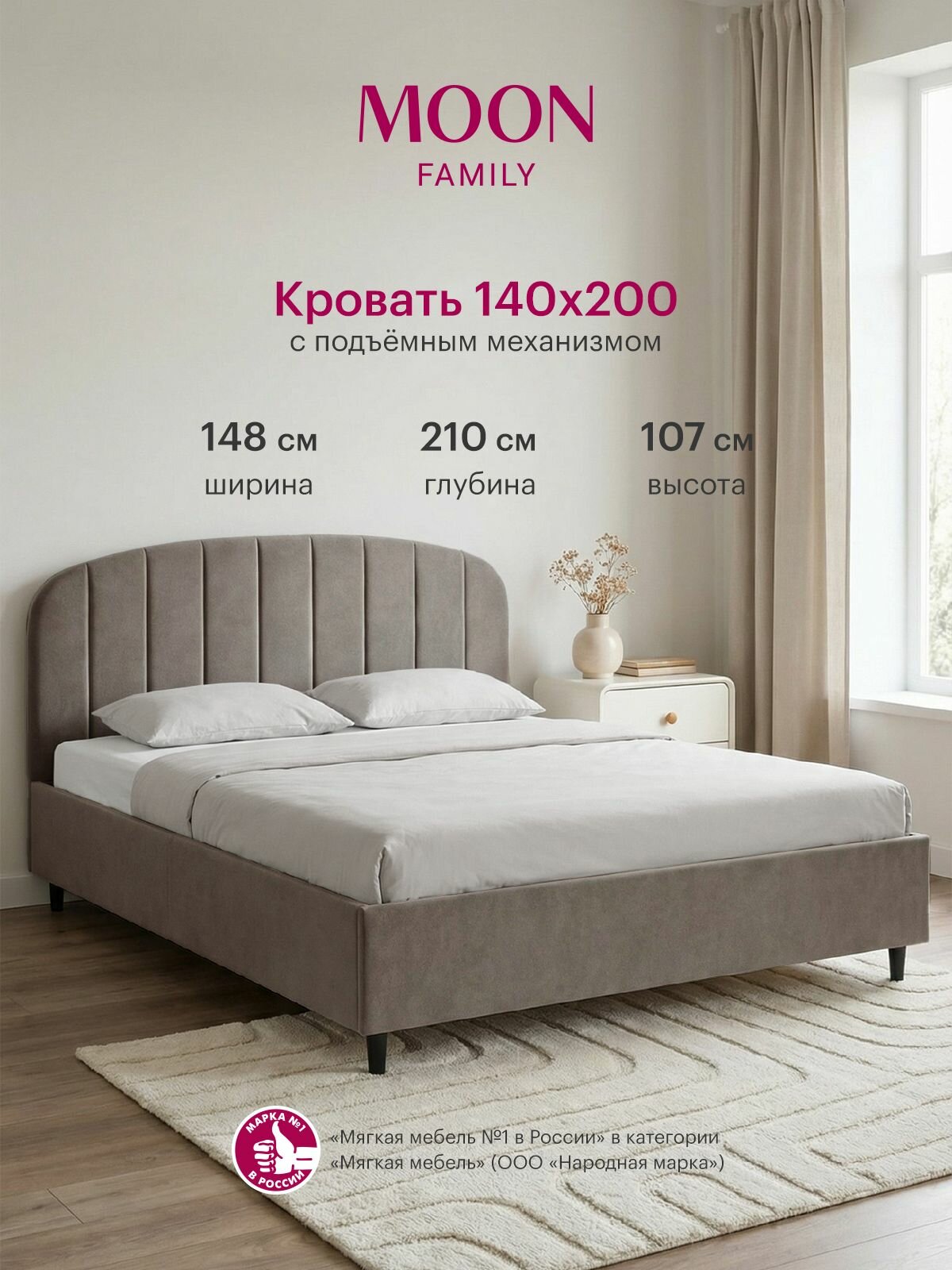 Кровать двуспальная с подъемным механизмом на ножках, MOON FAMILY 1262, размер 140х200 см, велюр серо-коричневый. Ортопедическое основание в комплекте