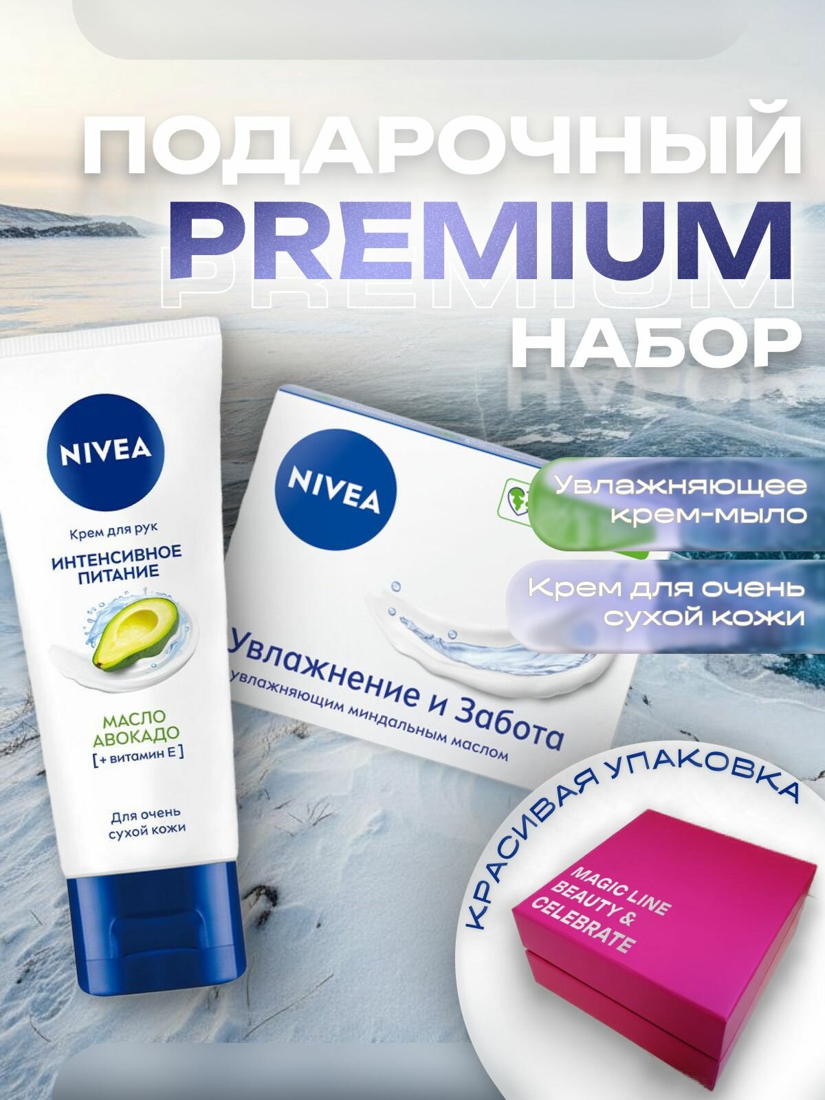 Подарочный набор женский премиум Nivea - Крем увлажняющий для рук Авокадо 50 + Крем-мыло 100