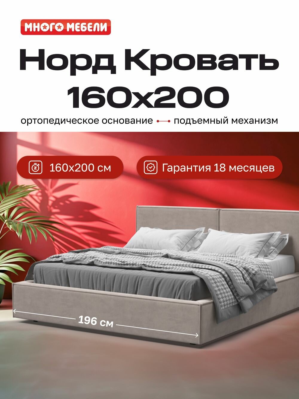 Двуспальная кровать Норд с подъемным механизмом, велюр Монолит латте, 196x224x95 см