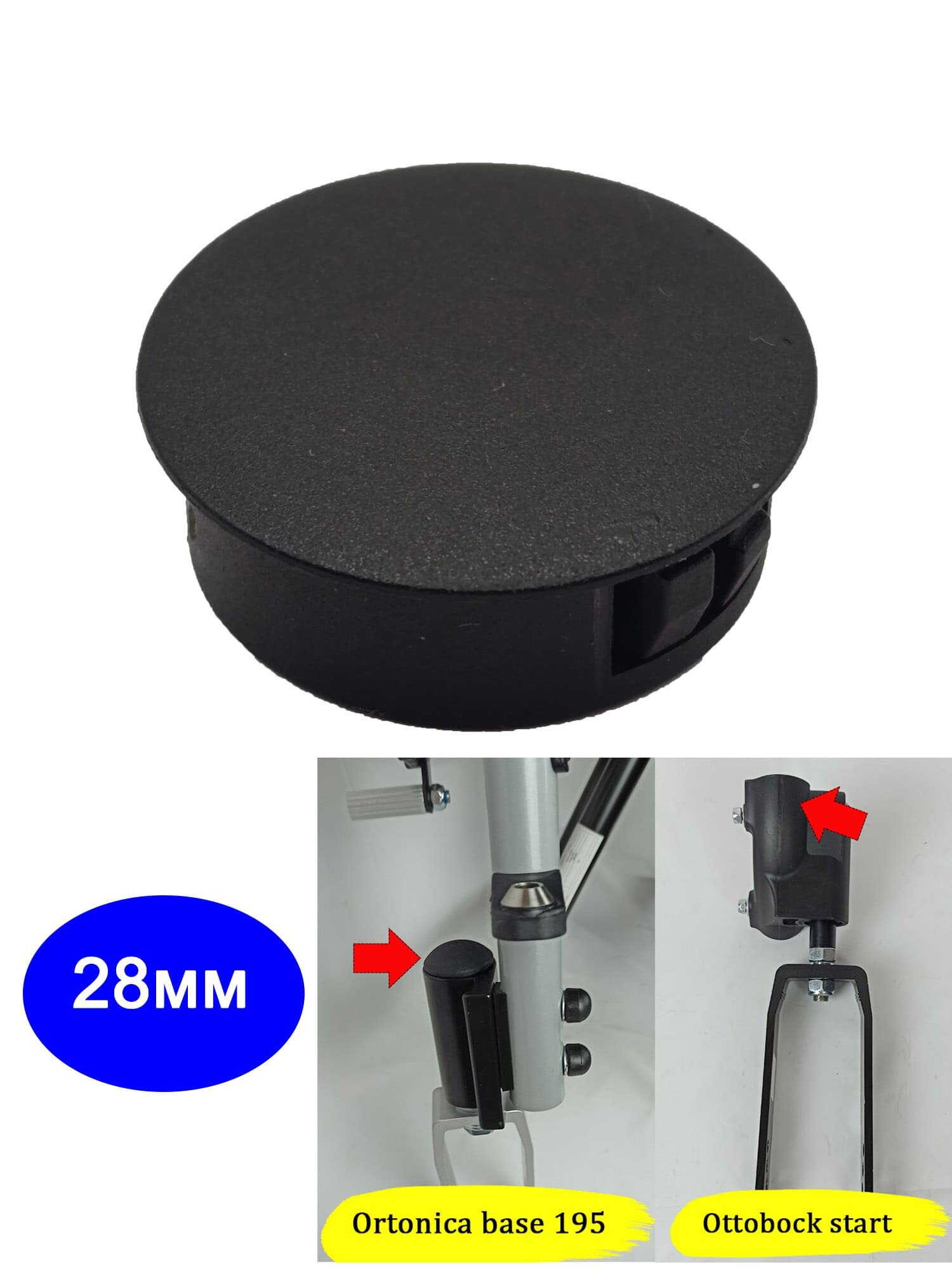 Заглушка для вилок на инвалидные коляски, внутренний, 28 мм, цвет черный