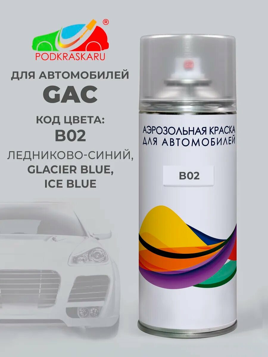 Автоэмаль для GAC Ледниково-синий B02, A16 Glacier Ice Blue, аэрозольный баллон 400 мл