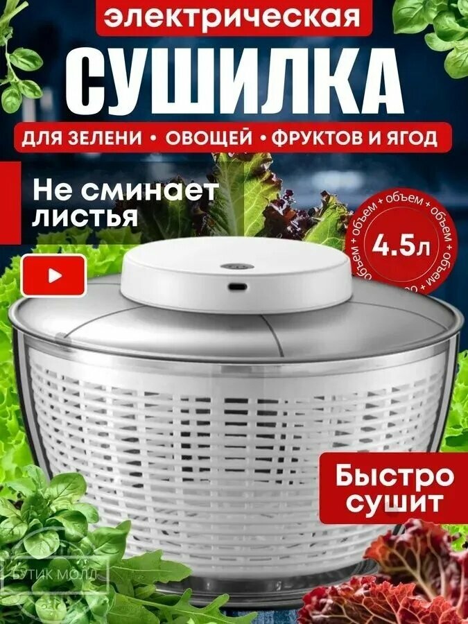 Сушилка для салата, зелени, 4.5 л