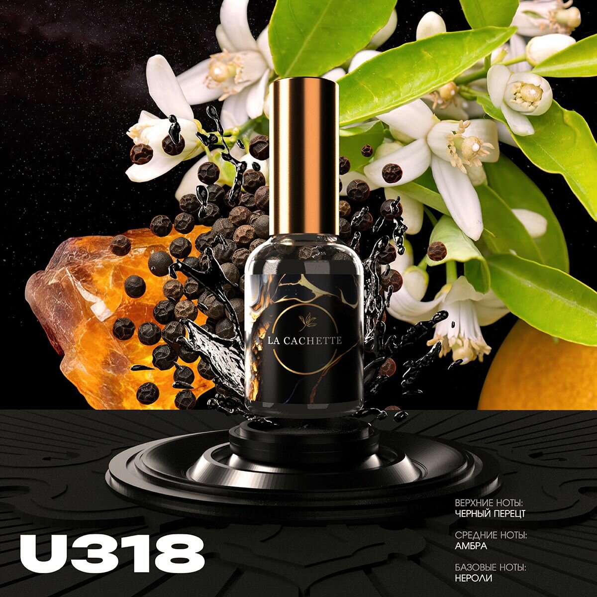 Парфюмерная вода U318/Духи Black Pepper & Amber, Neroli, 30 мл
