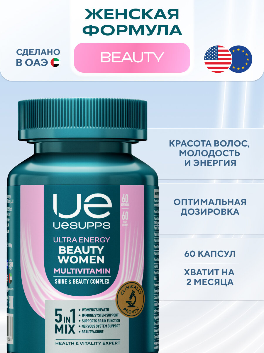 Витамины для женщин комплекс 60 шт UESUPPS Beauty Women Ultra Energy | мультивитамины, подарок женщине для иммунитета и для сна