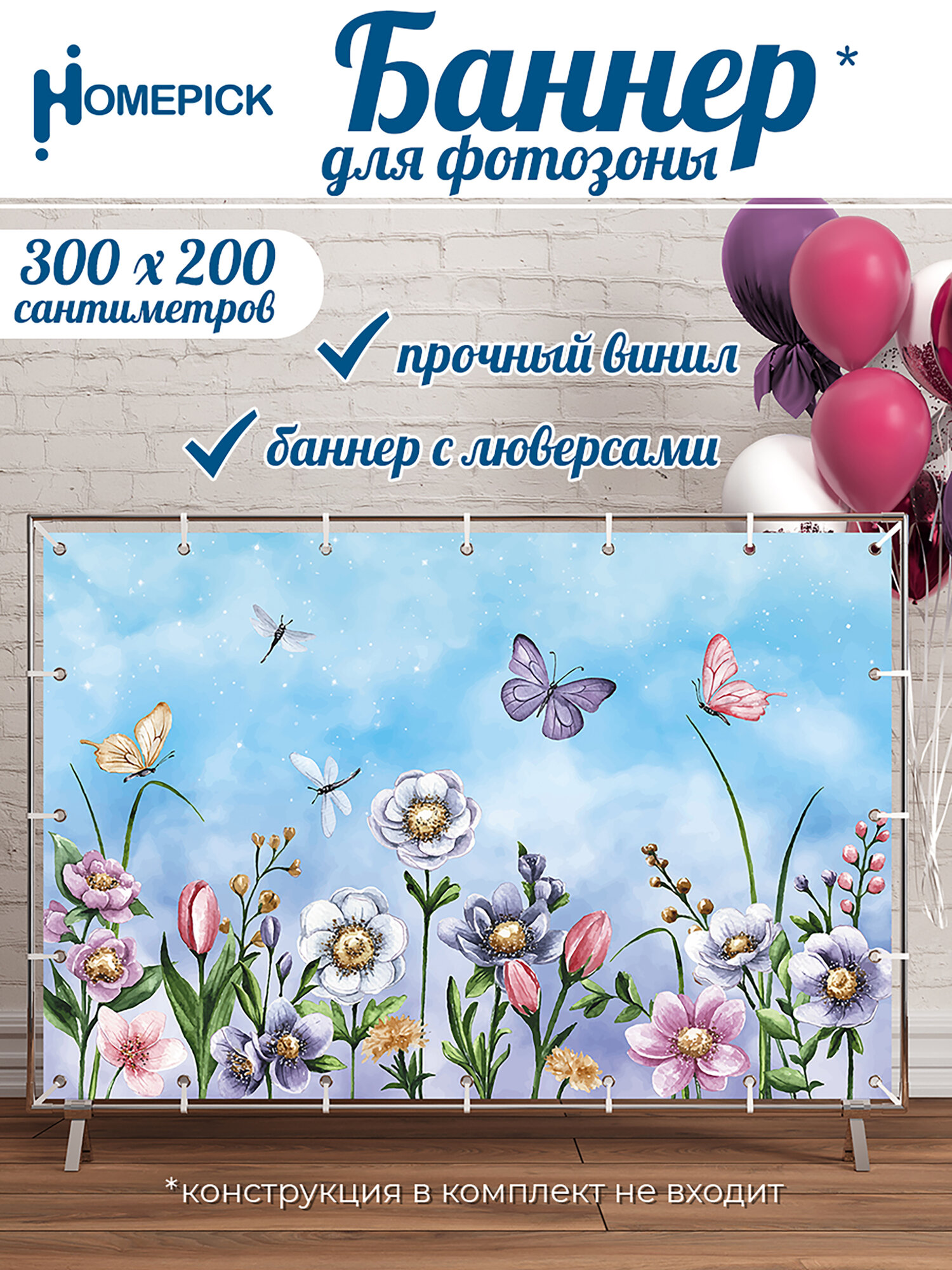Фотофон Homepick Весна баннер, фон для фотозоны 300х200 см