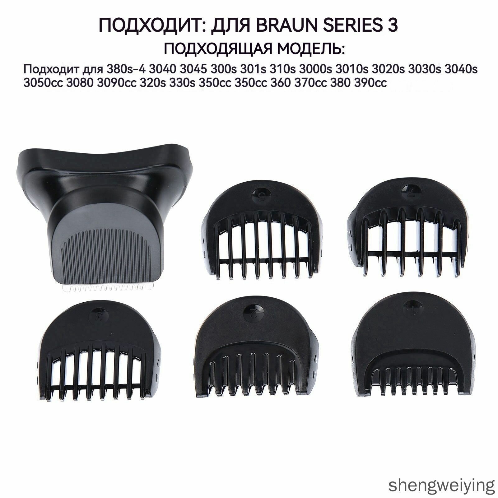Насадка-триммер для электробритвы + 5 шт, набор для обрезки расчески, подходит для Braun Series 3