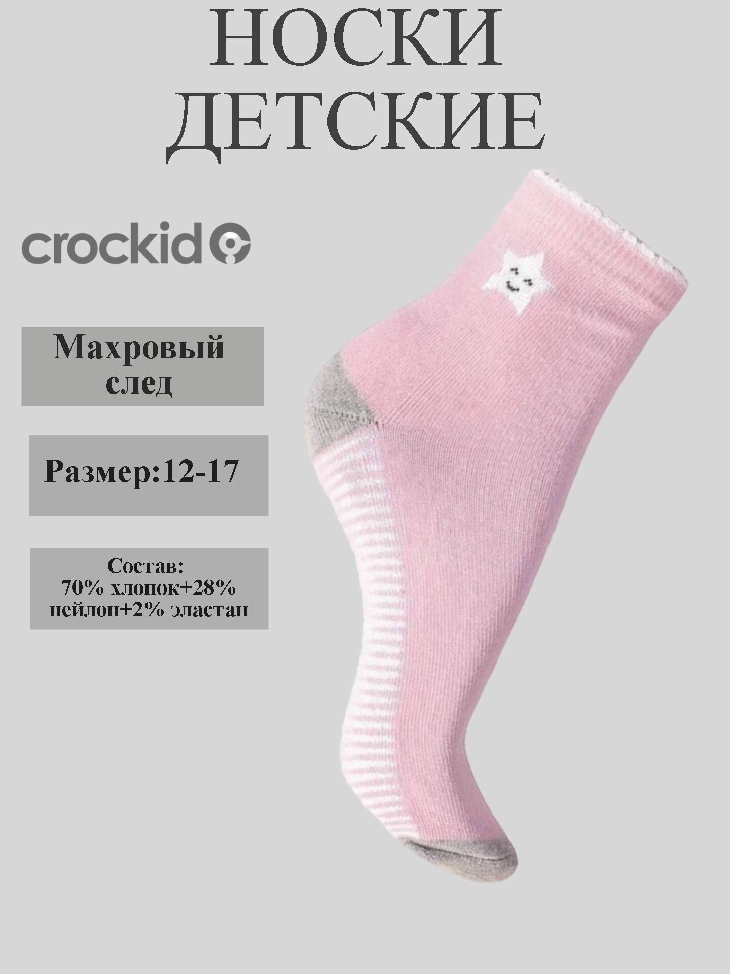 Носки Базовая коллекция
