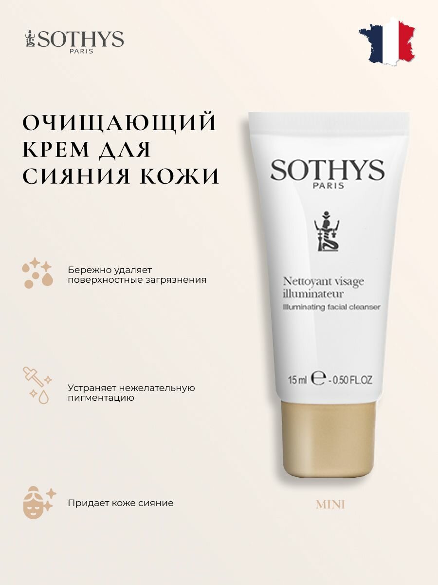 Крем для лица очищающий Sothys от пигментации 15 мл