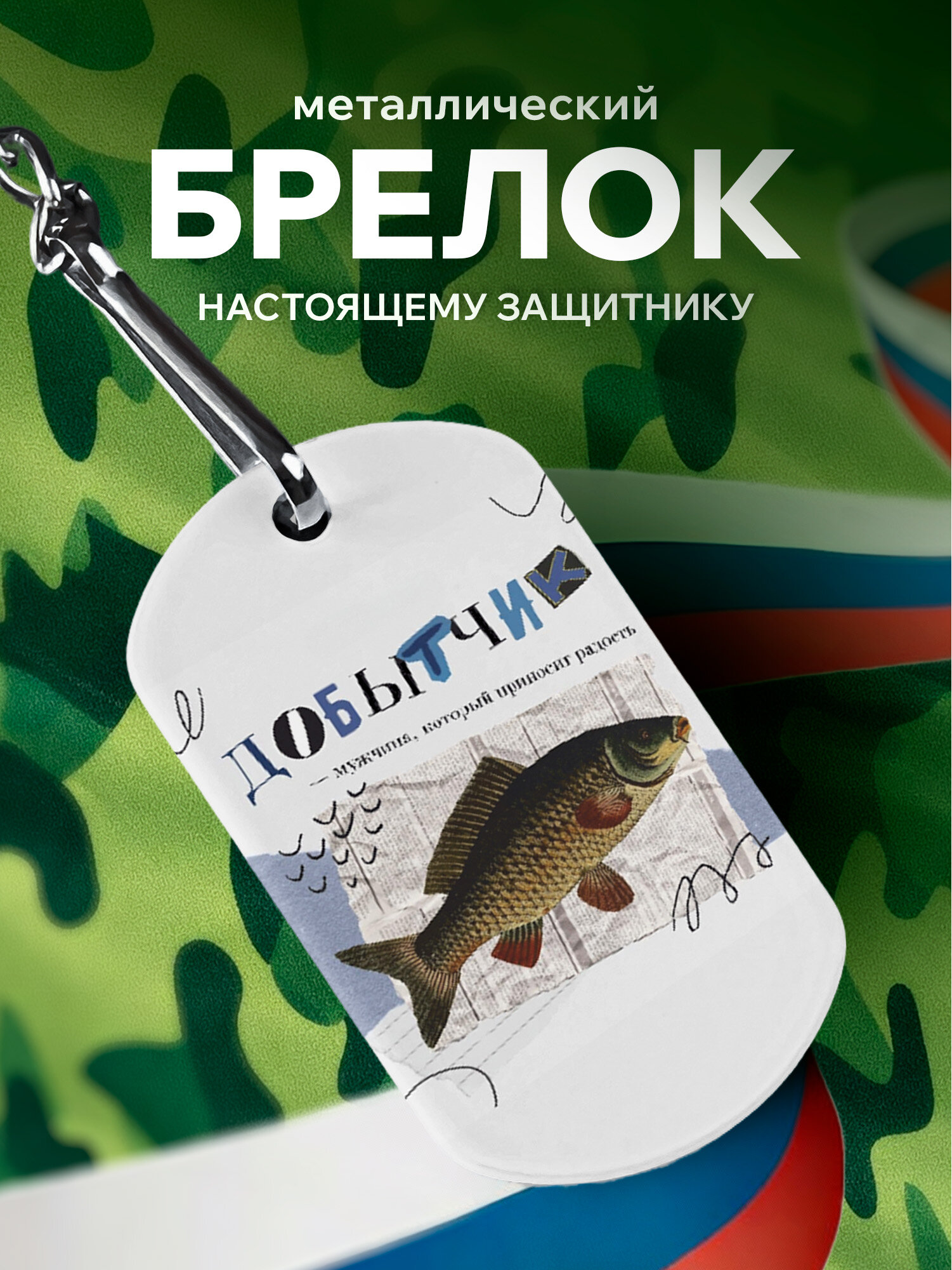 Брелок