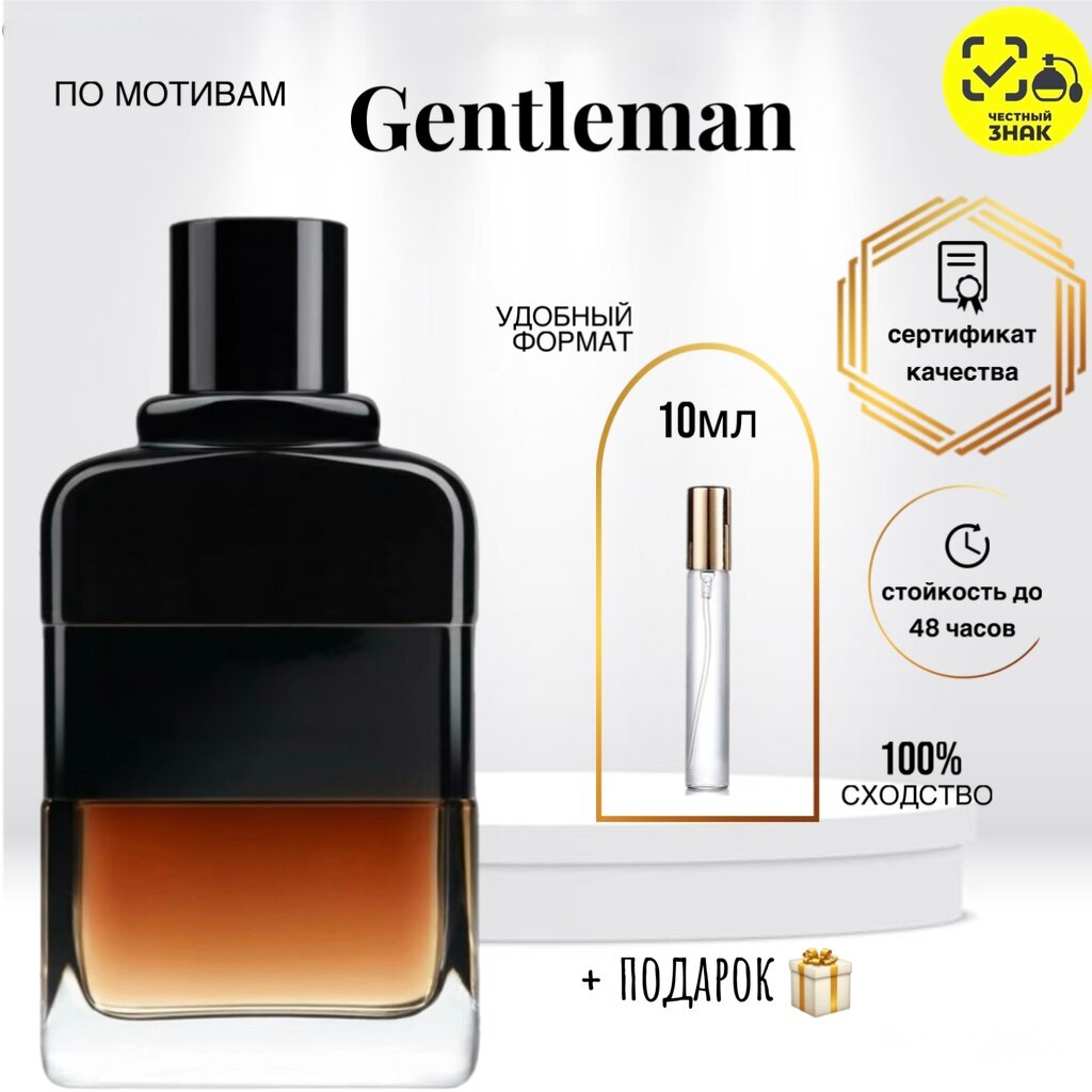 Парфюмерная вода по мотивам Gentleman Reserve Privee, Джентльмен Резерв Приве, флакон 10мл