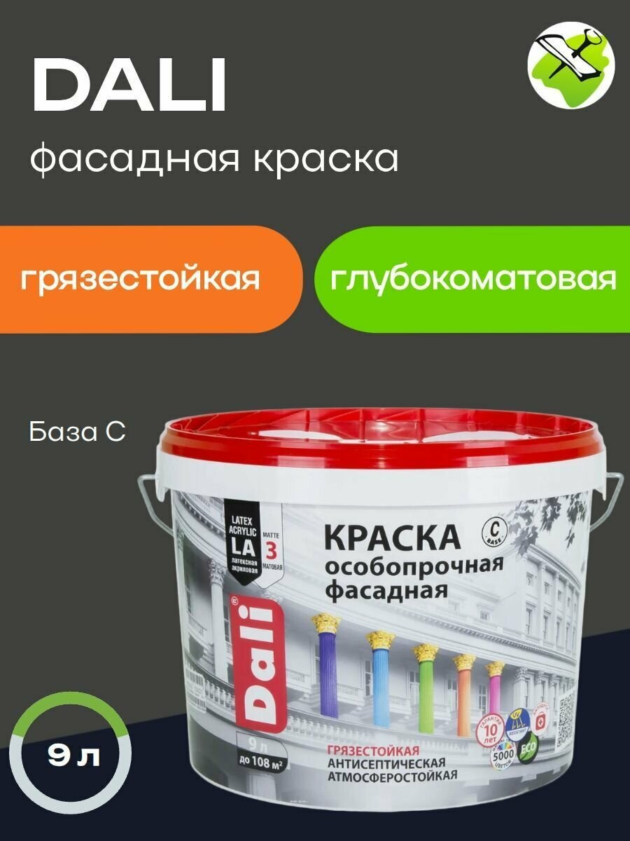 Дали краска фасадная особопрочная грязестойкая база С прозрачная (9л)