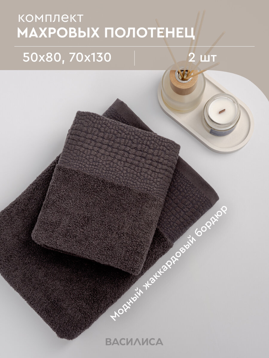 Набор махровых полотенец ECO-Life Animal, 50х80, 70х130, Графит