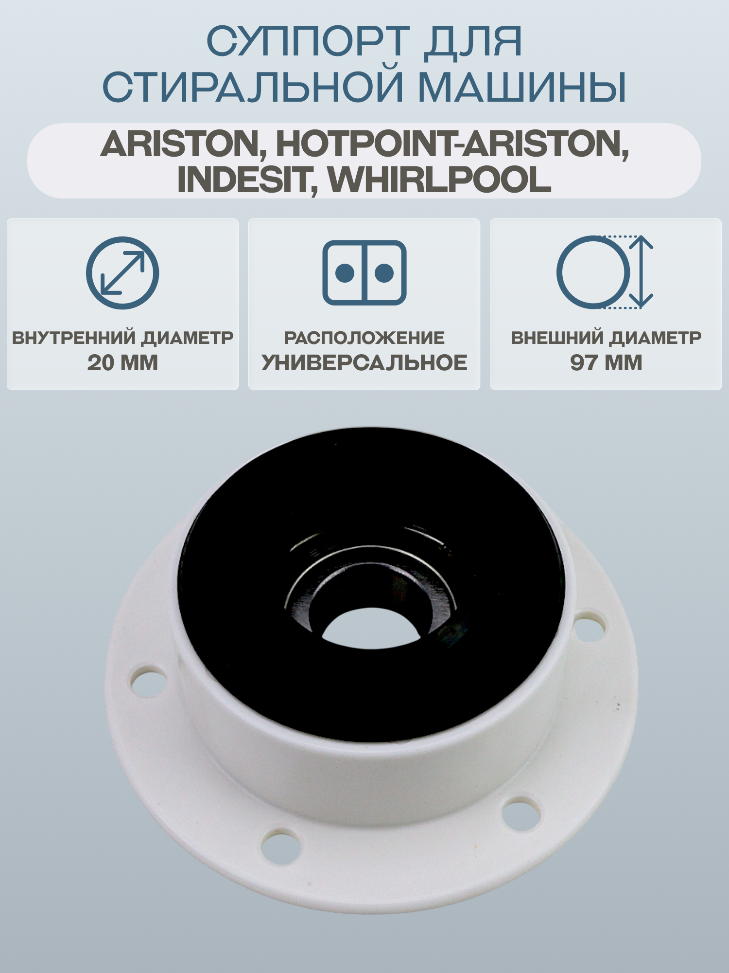 Суппорт для стиральной машины Ariston, Hotpoint-Ariston, Indesit, Whirlpool/COD.075