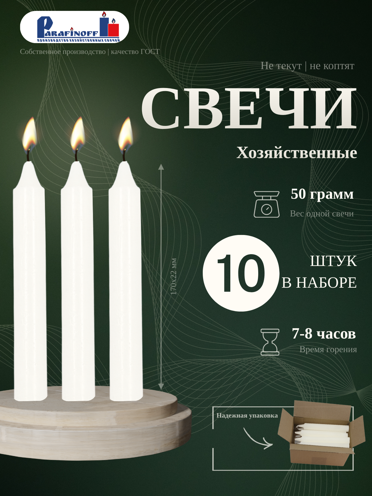 Свечи парафиновые / свечи хозяйственные бытовые белые Столбик без запаха 10шт 50гр