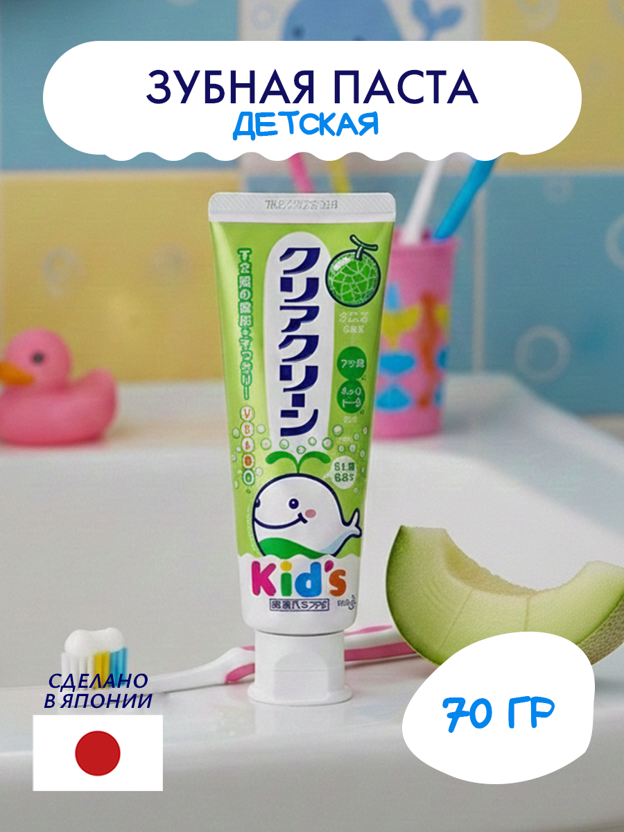 Детская зубная паста с мягкими микрогранулами для деликатной чистки зубов КAO "Clear Clean" дыня, 70 гр