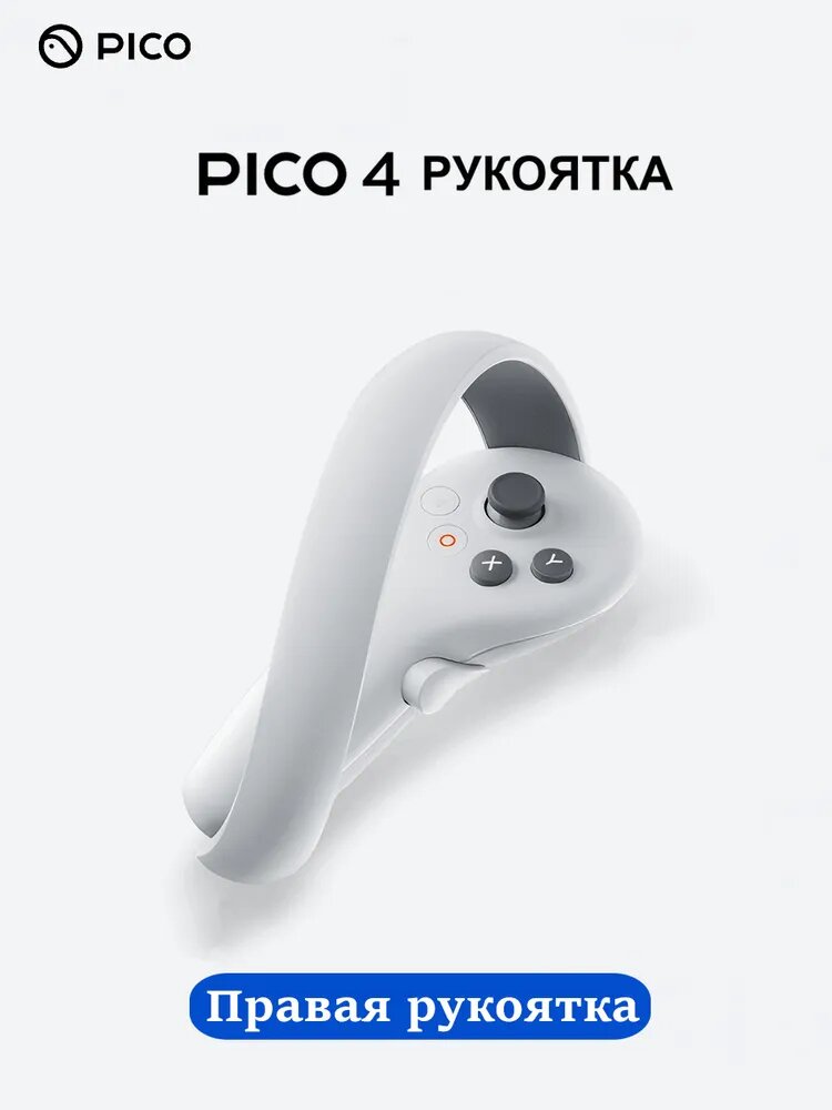 Контроллеры для VR-гарнитуры Pico 4 телесенсорные контроллеры для моноблочных 3D VR-очков
