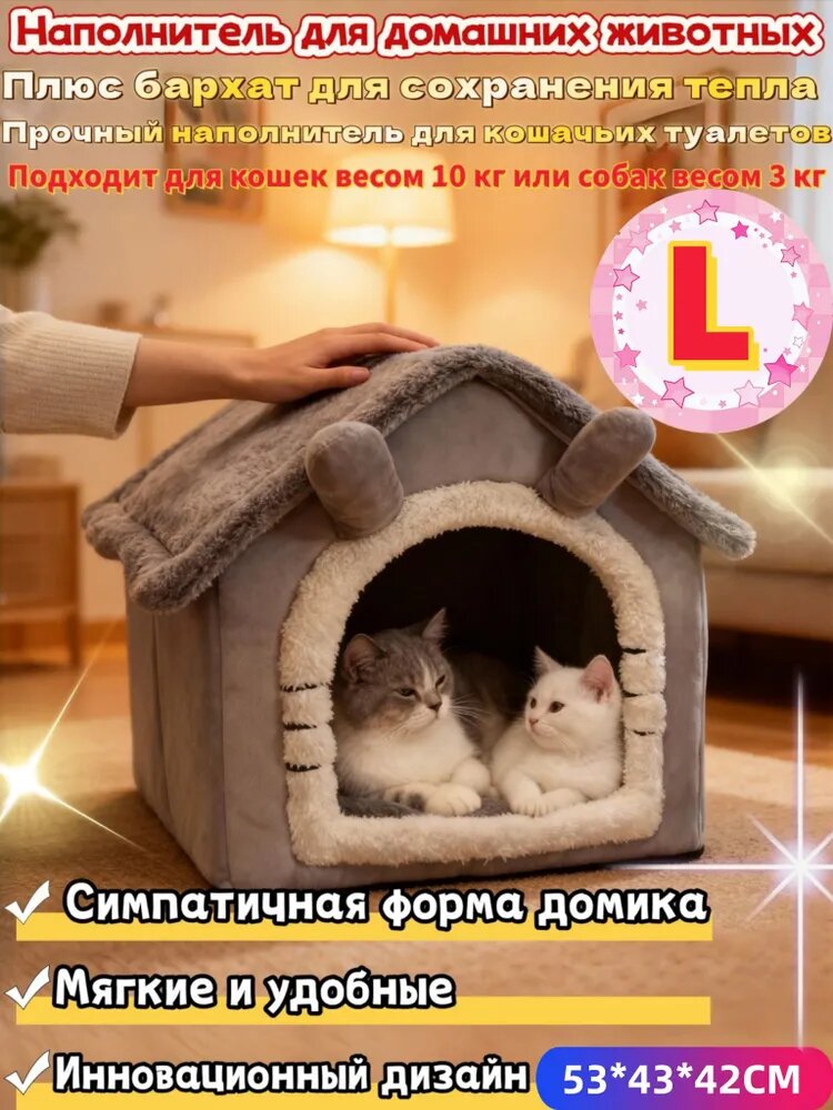 Домик-лежанка Для Кошек И Собак, Плюшевый С Подогревом Съемный Чехол Для Питомцев До,46*40*44 См