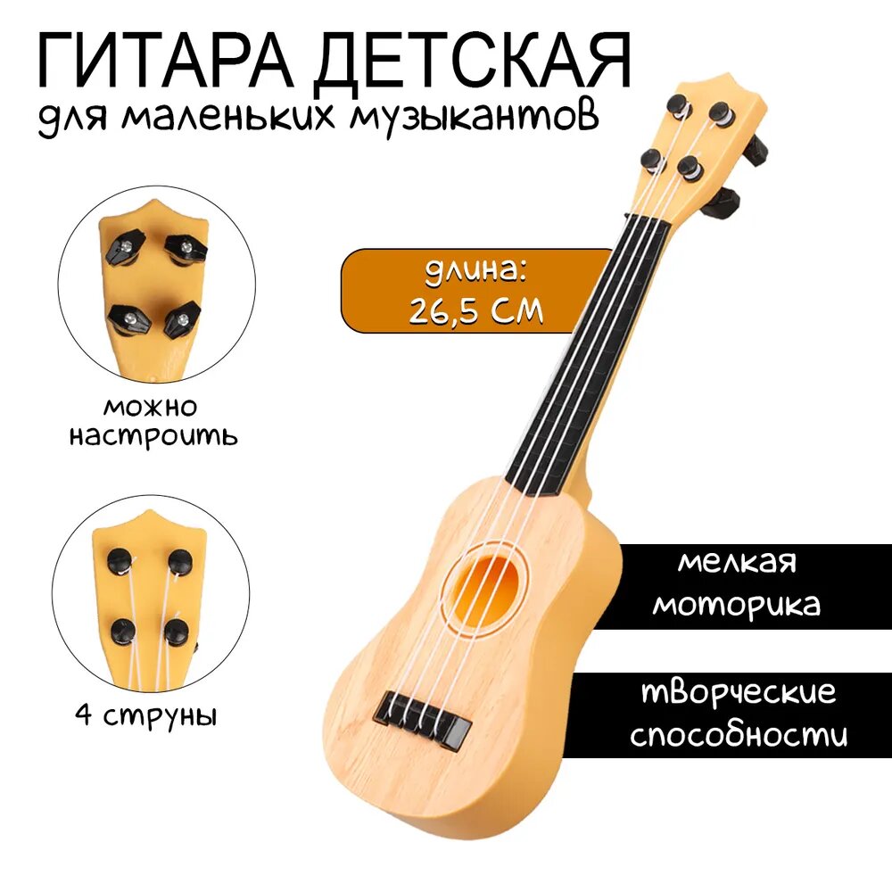 Гитара детская музыкальная TONGDE