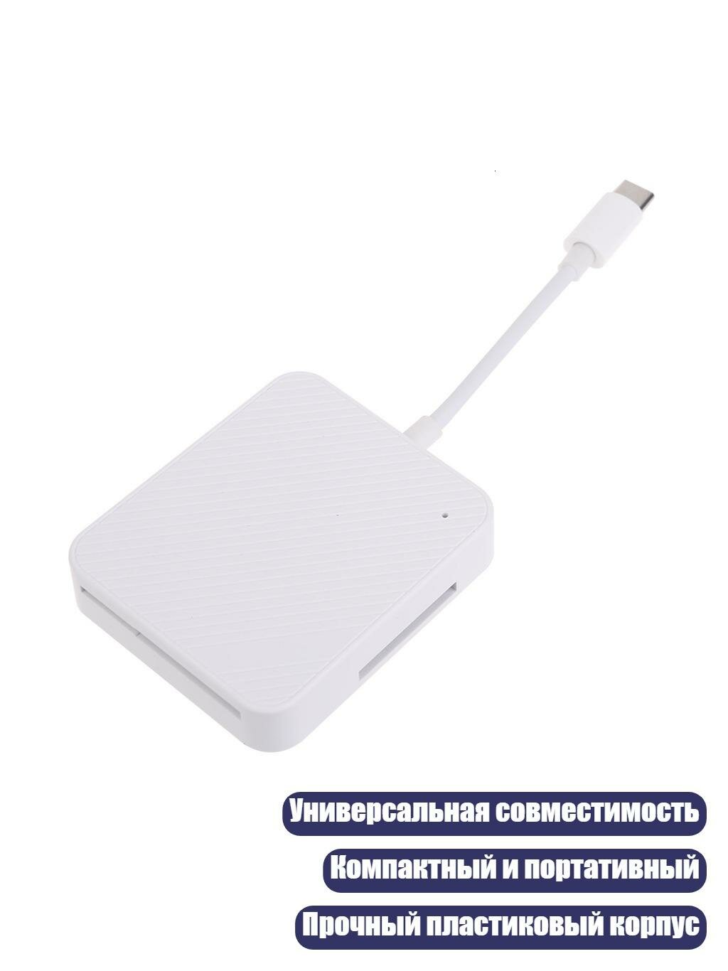 USB-C кард-ридер