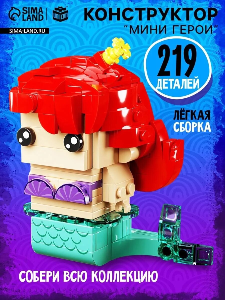 Конструктор 3д фигурка Мини Герои, Морская красавица