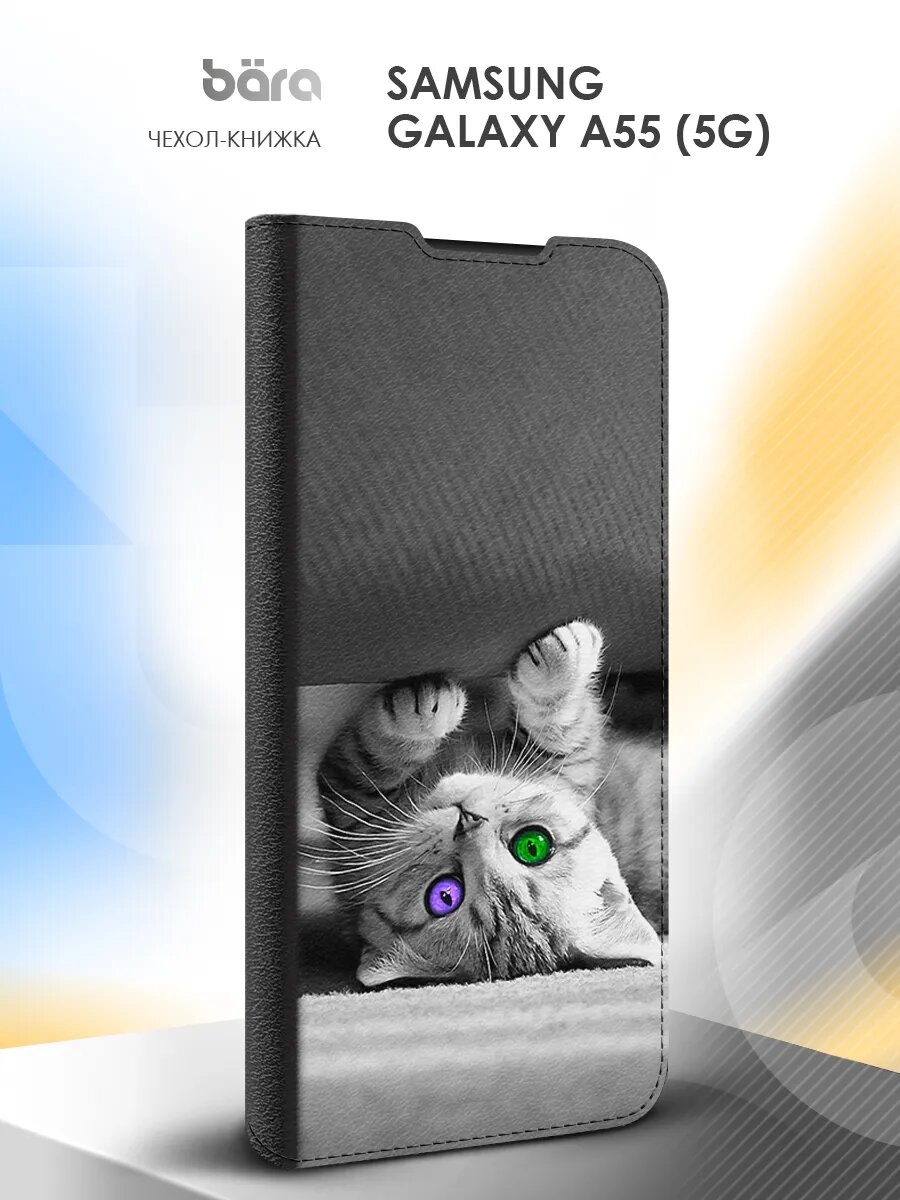 Чехол на Samsung Galaxy A55 (5G) / Самсунг Галакси А55 (5Г) книжка, защитный, черный