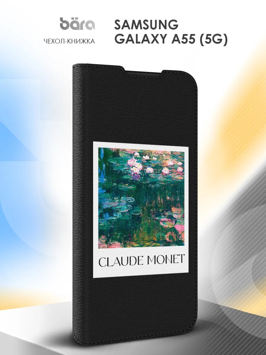 Чехол на Samsung Galaxy A55 (5G) / Самсунг Галакси А55 (5Г) книжка, защитный, черный