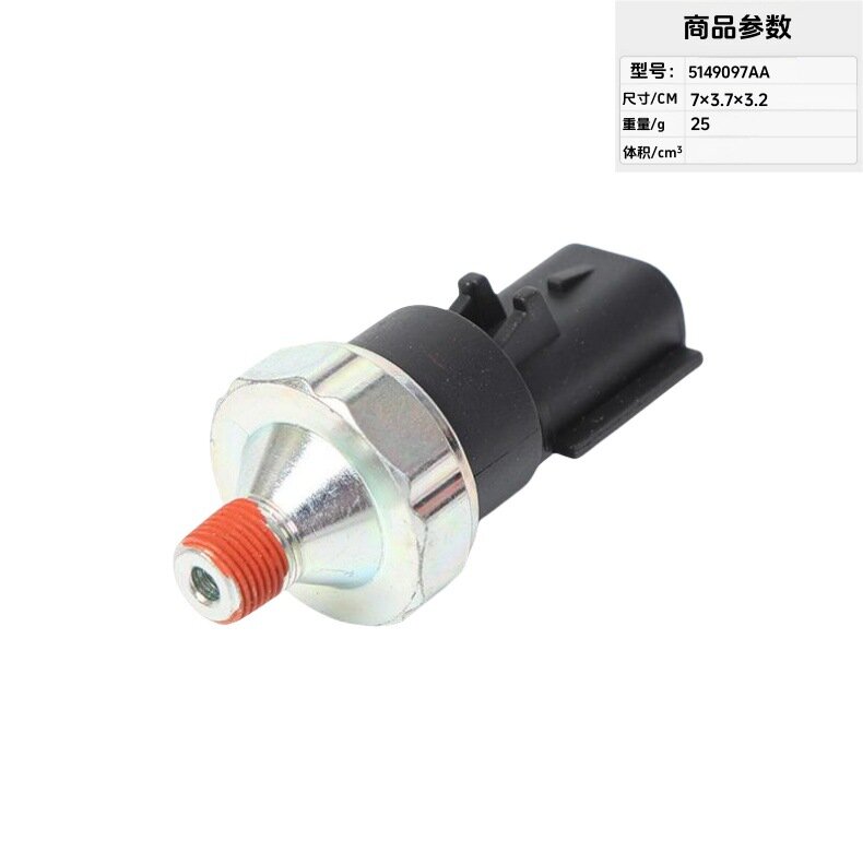 Модель 5149097AA, датчик давления, датчик давления масла, реле давления масла 04868672AA