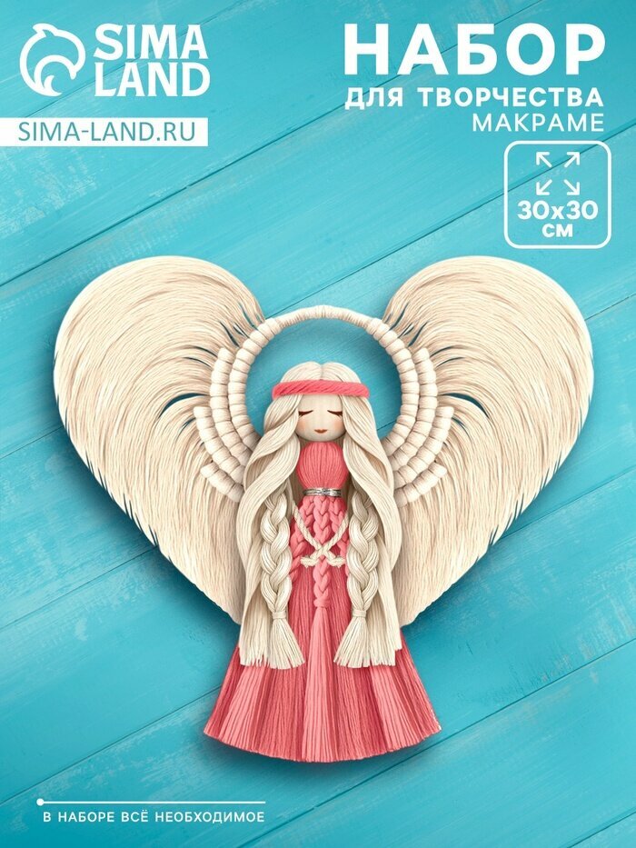 Набор для творчества макраме «Маленький ангел»