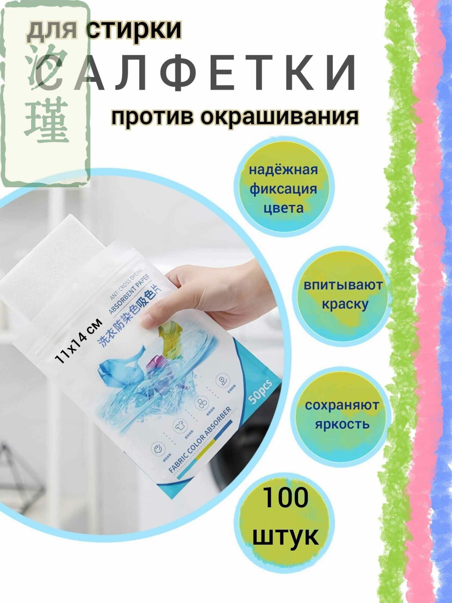 Салфетки для стирки от окрашивания ловушка цвета