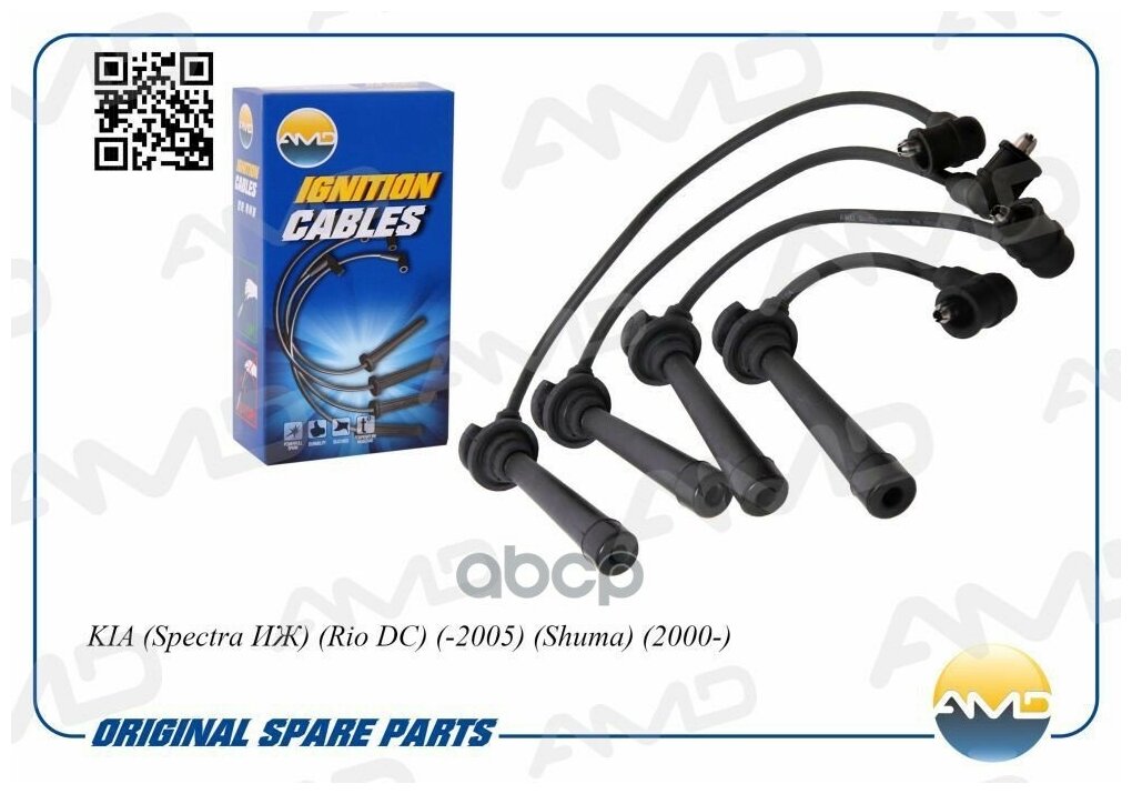 Провода высоковольтные комплект AMD арт. amdcl27