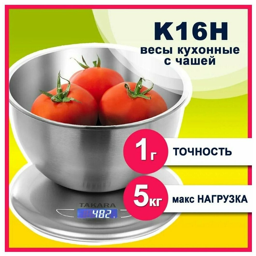 Электронные Кухонные весы TAKARA K16H, серый металлик