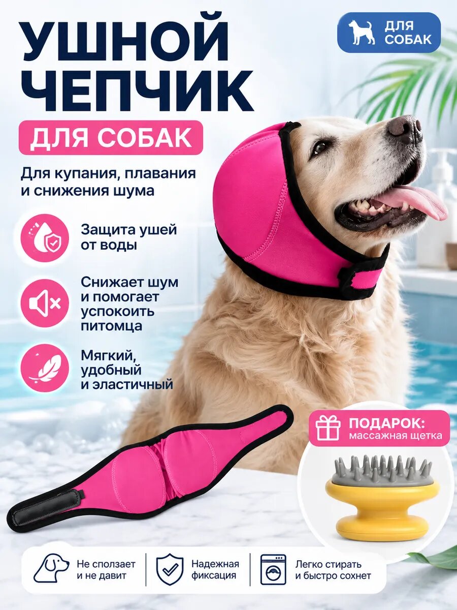 Шапочка для собак ZenPup: антистресс от шума и воды