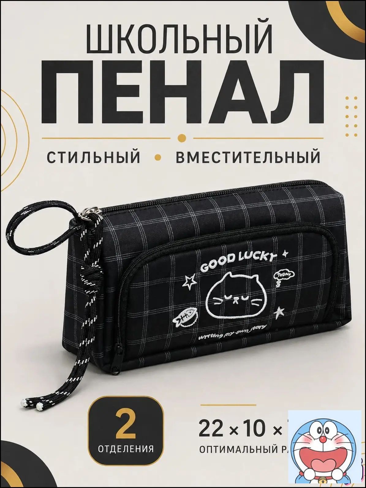 Пенал школьный для девочек подростков эстетичный вместительный с котиком 2 отделения чёрный в клетку
