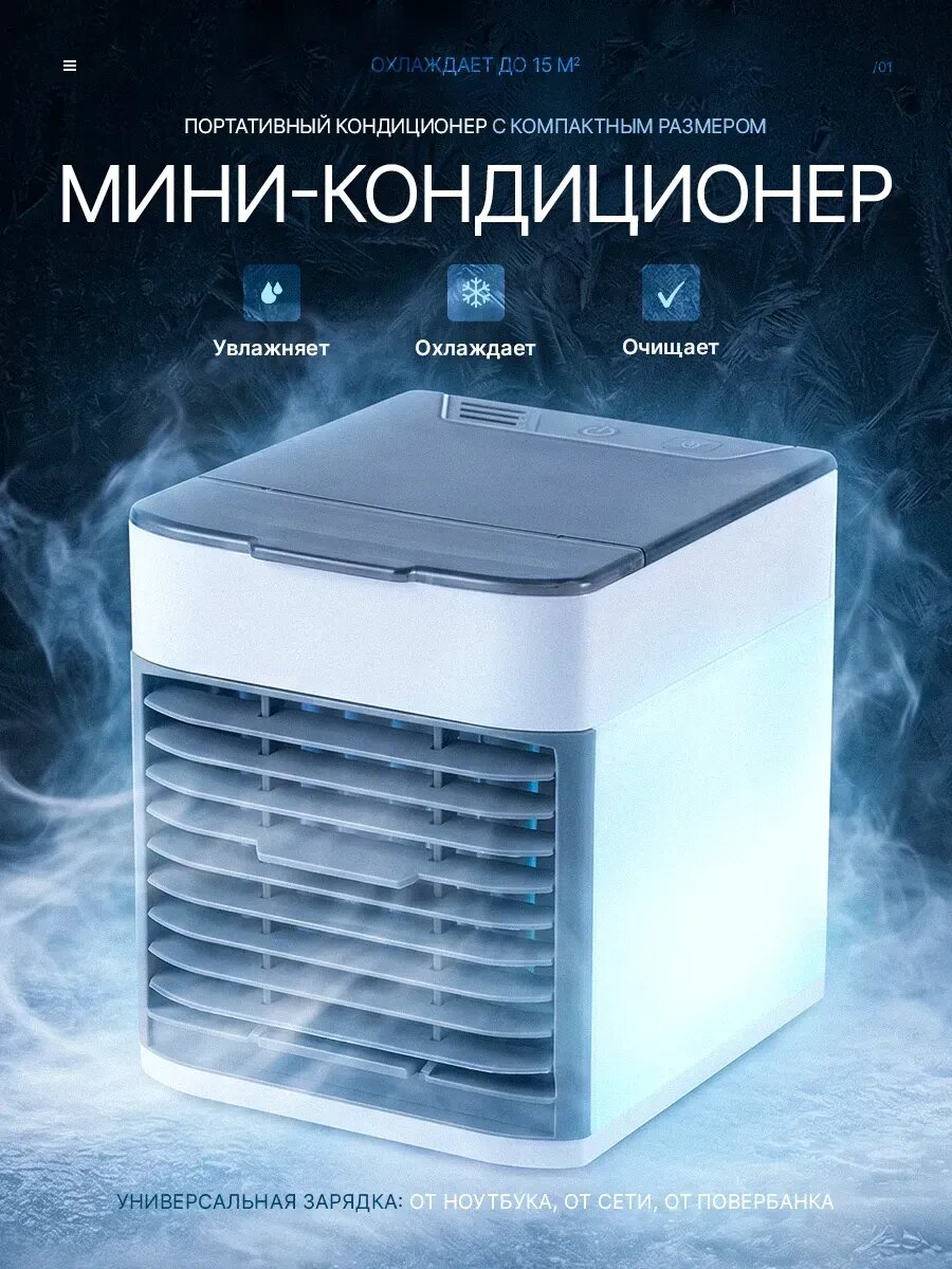 Мини кондиционер воздуха мобильный напольный