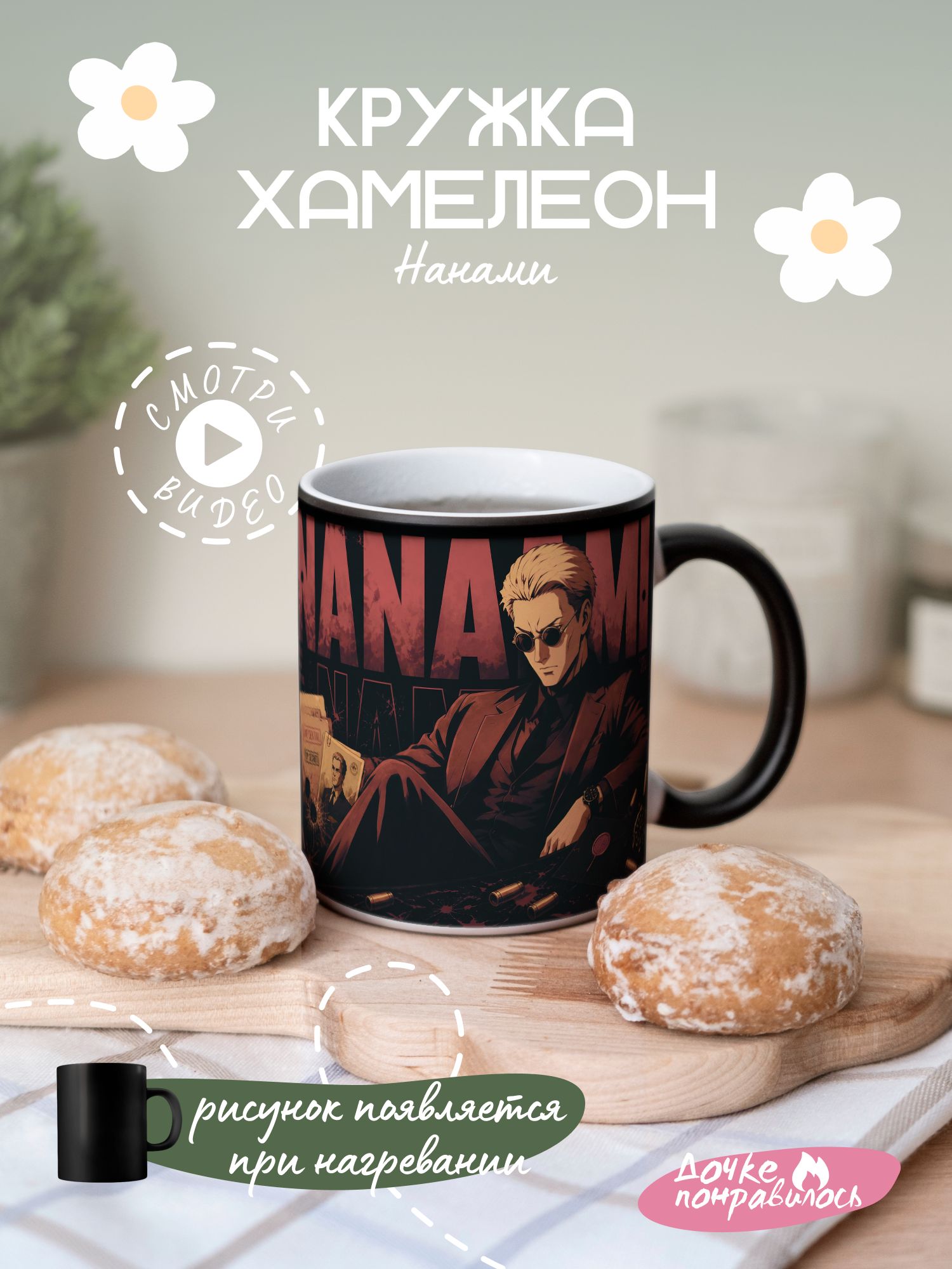 Кружка хамелеон аниме Магическая битва Нанами
