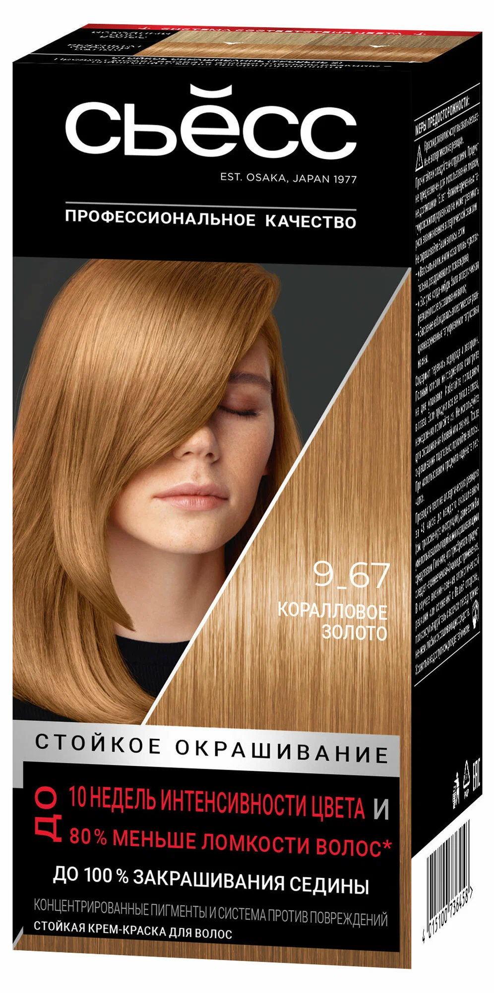 Краска для волос "сьёсс" 9-67 Коралловое золото, стойкая, без аммиака, 115мл