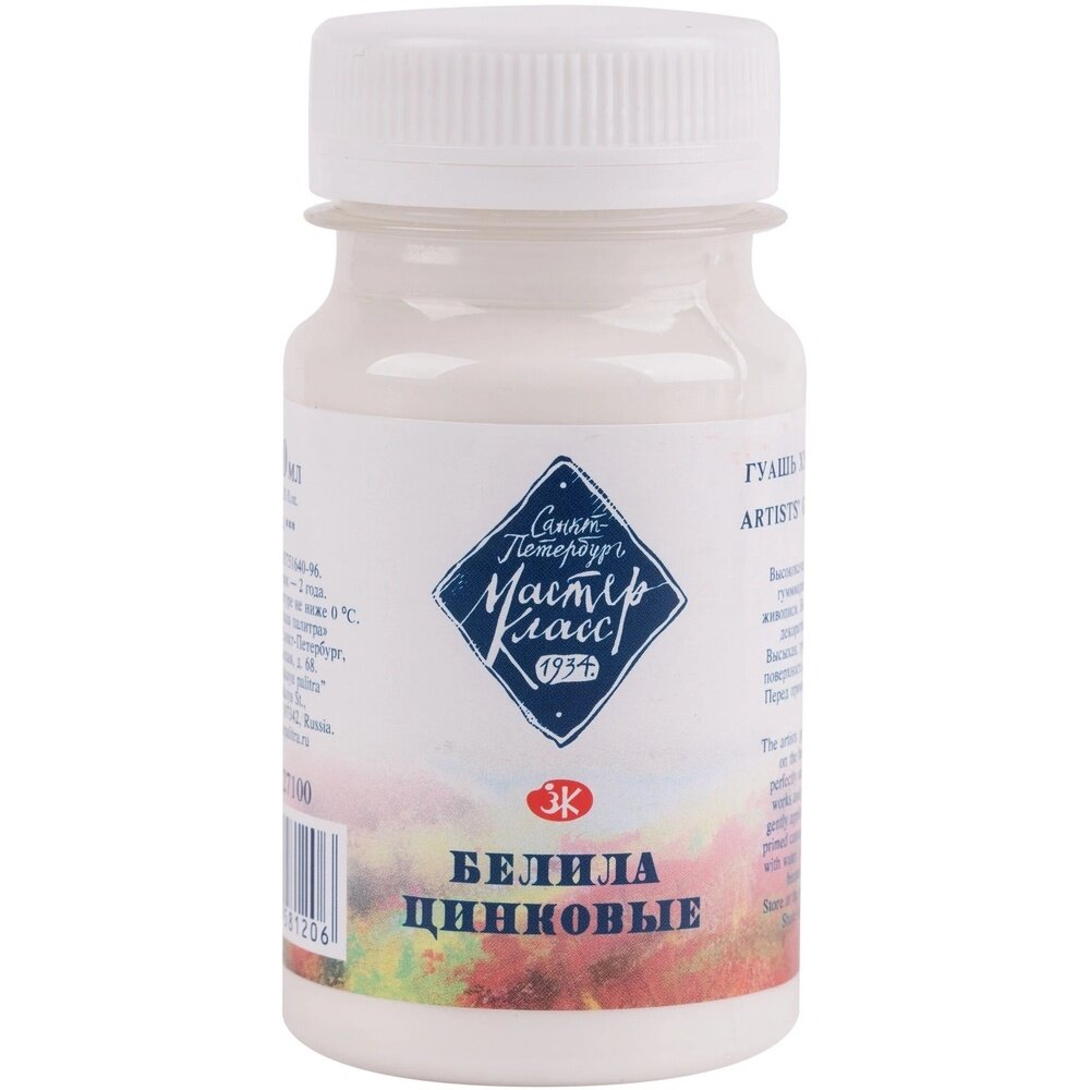 Гуашь художественная Невская палитра 1 штука "Мастер-класс", 100 мл, белила цинковые (1727100)