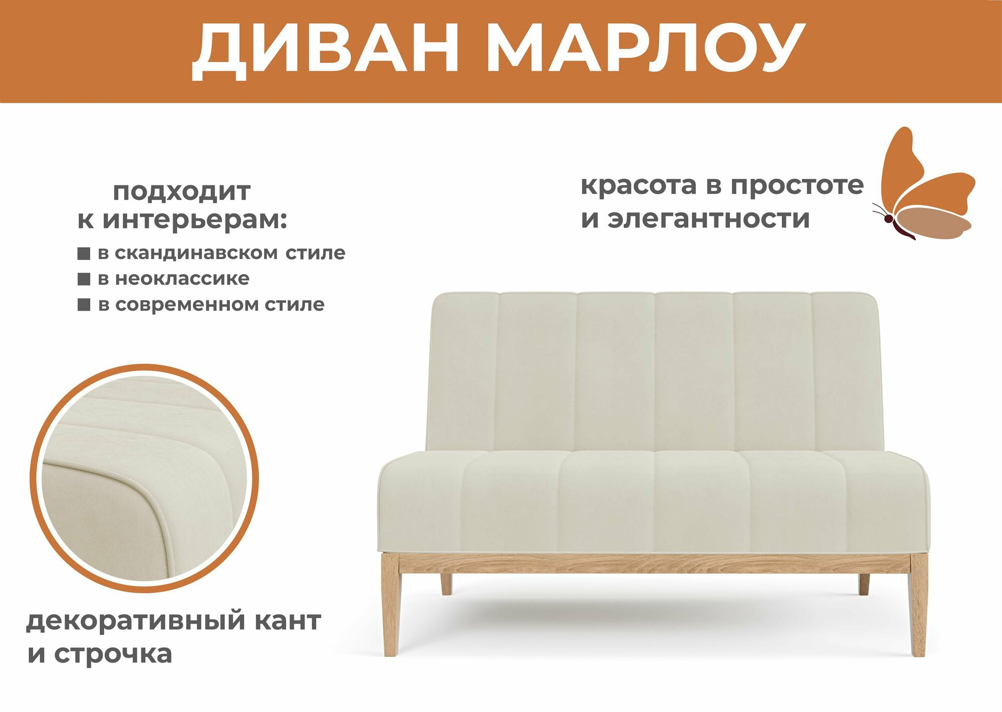 Диван прямой, нераскладной Марлоу, Легкомаркет, в цвете бежевый (Велутто 18) — фото 1
