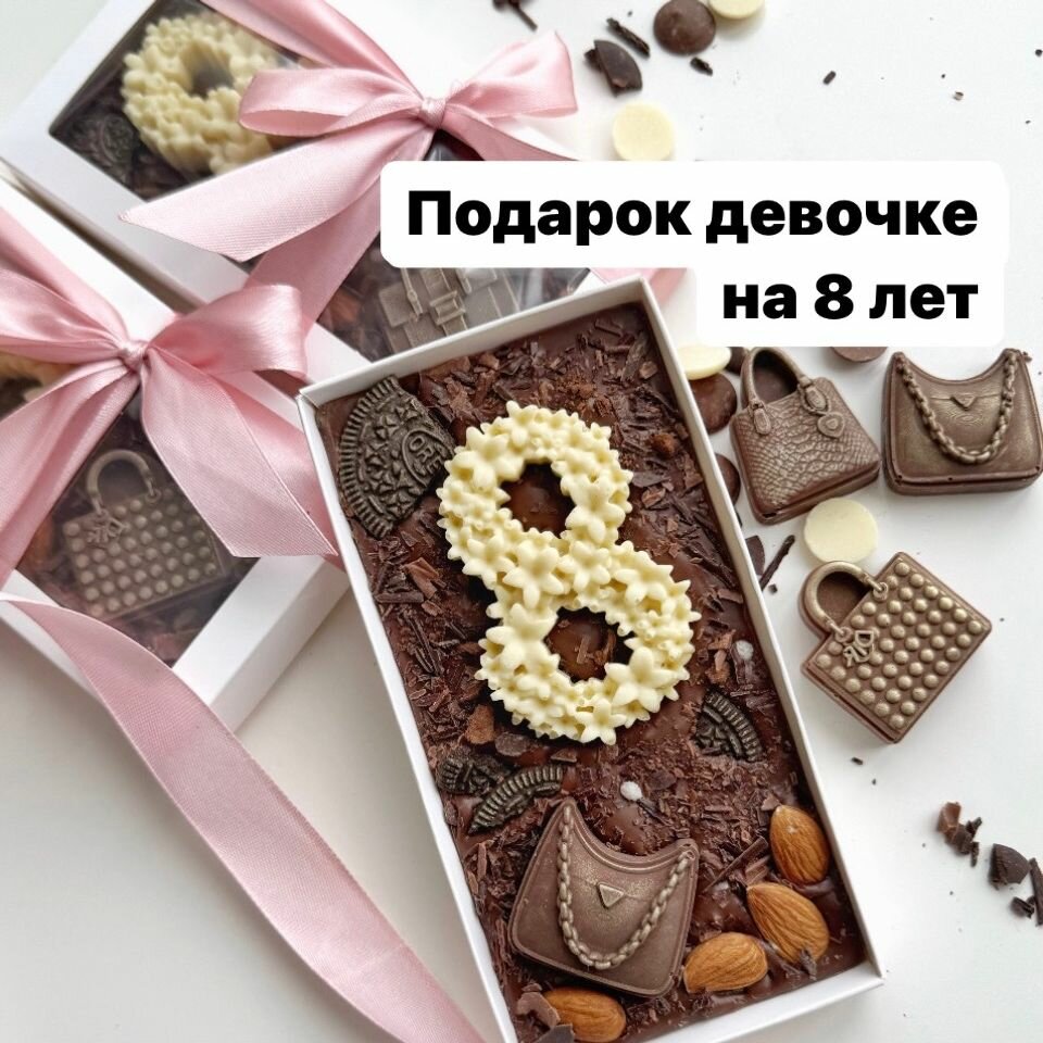 Подарок на 8 марта. Праздничная плитка из молочного и белого бельгийского шоколада в подарочной упаковке. На день рождения.