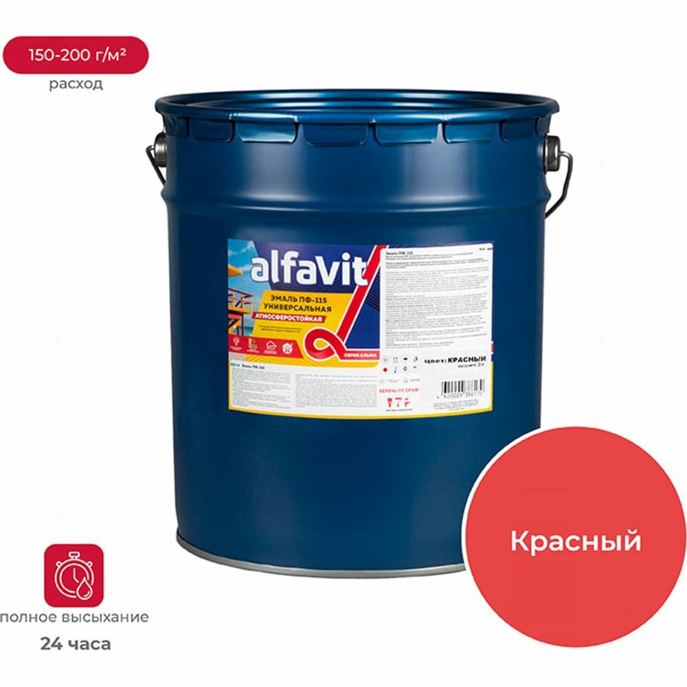 Универсальная эмаль ALFAVIT ПФ-115 красная алкидная износостойкая краска для кирпича, бетона и металла, глянцевая