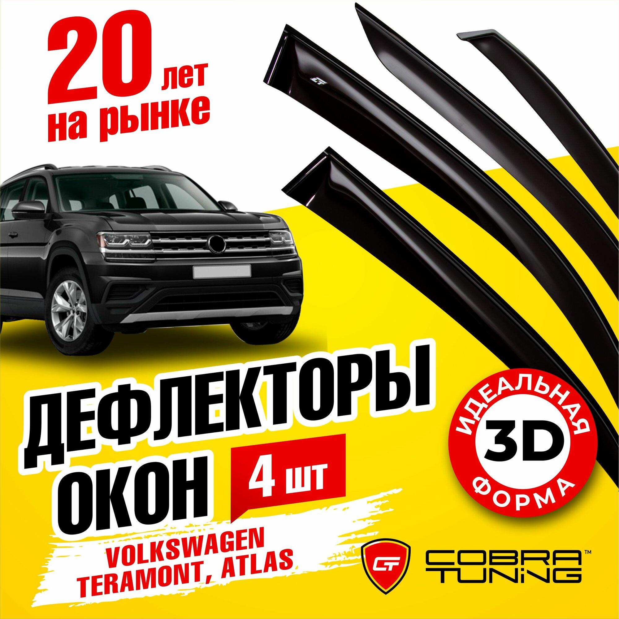 Дефлекторы окон для Volkswagen Teramont (Фольксваген Терамонт), Atlas (Атлас) 1-ое поколение 2018-2022, ветровики на двери автомобиля, Cobra Tuning