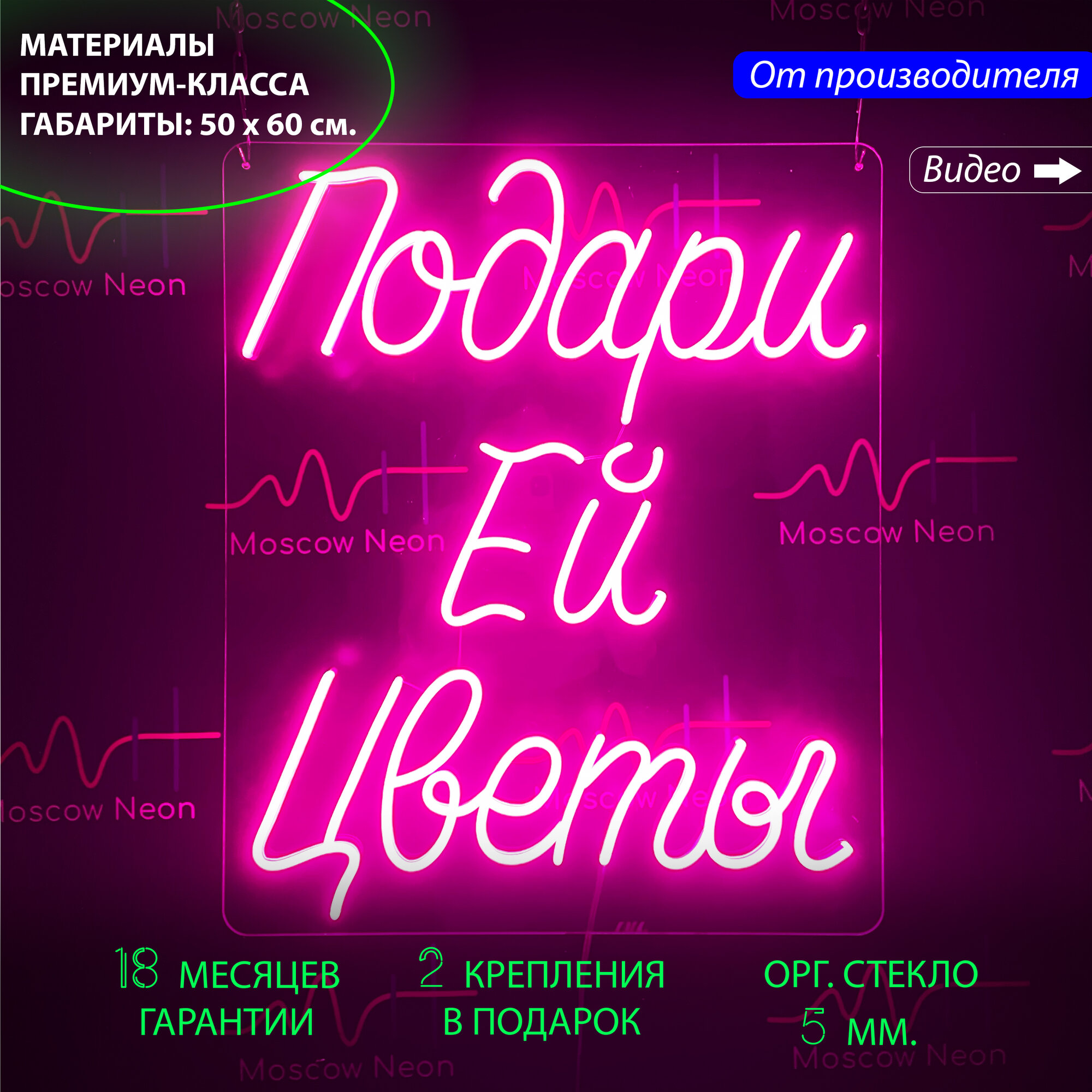 Неоновый светильник, неоновая светодиодная вывеска на стену, настенная неоновая лампа, надпись "Подари ей цветы" для магазина цветов, 50 х 60 см.