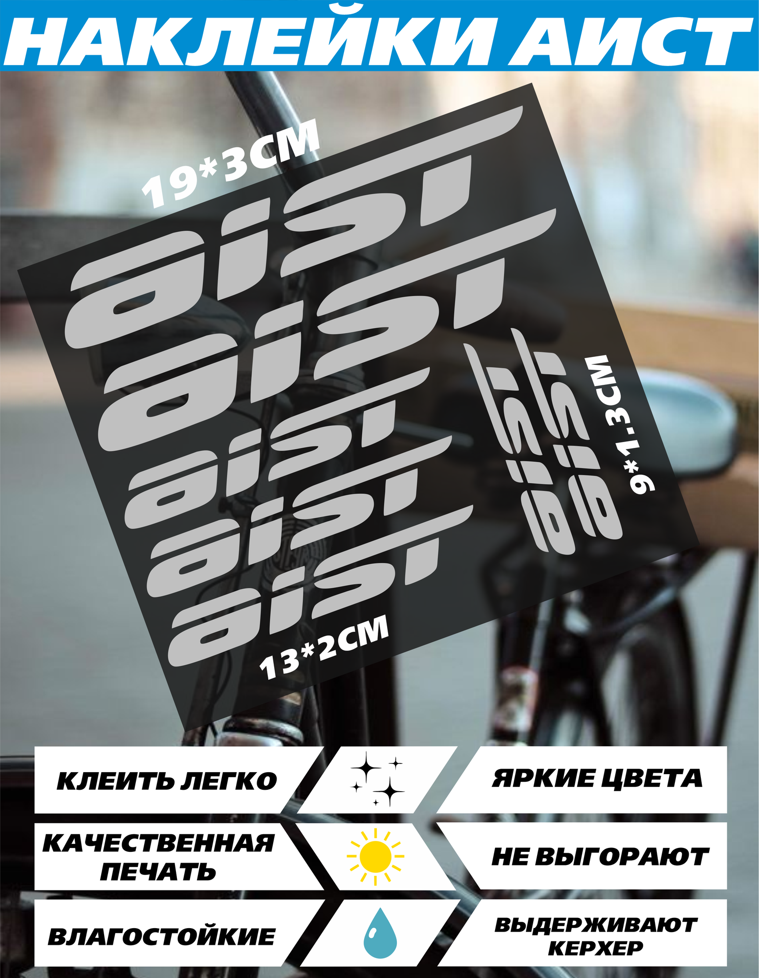 Наклейки на авто - Аист aist желтый