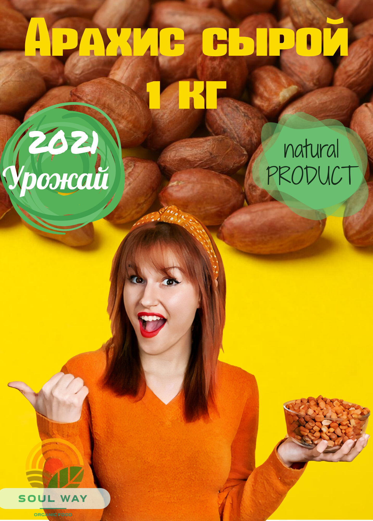 Арахис сырой 1 кг, орехи, снэки, продукты