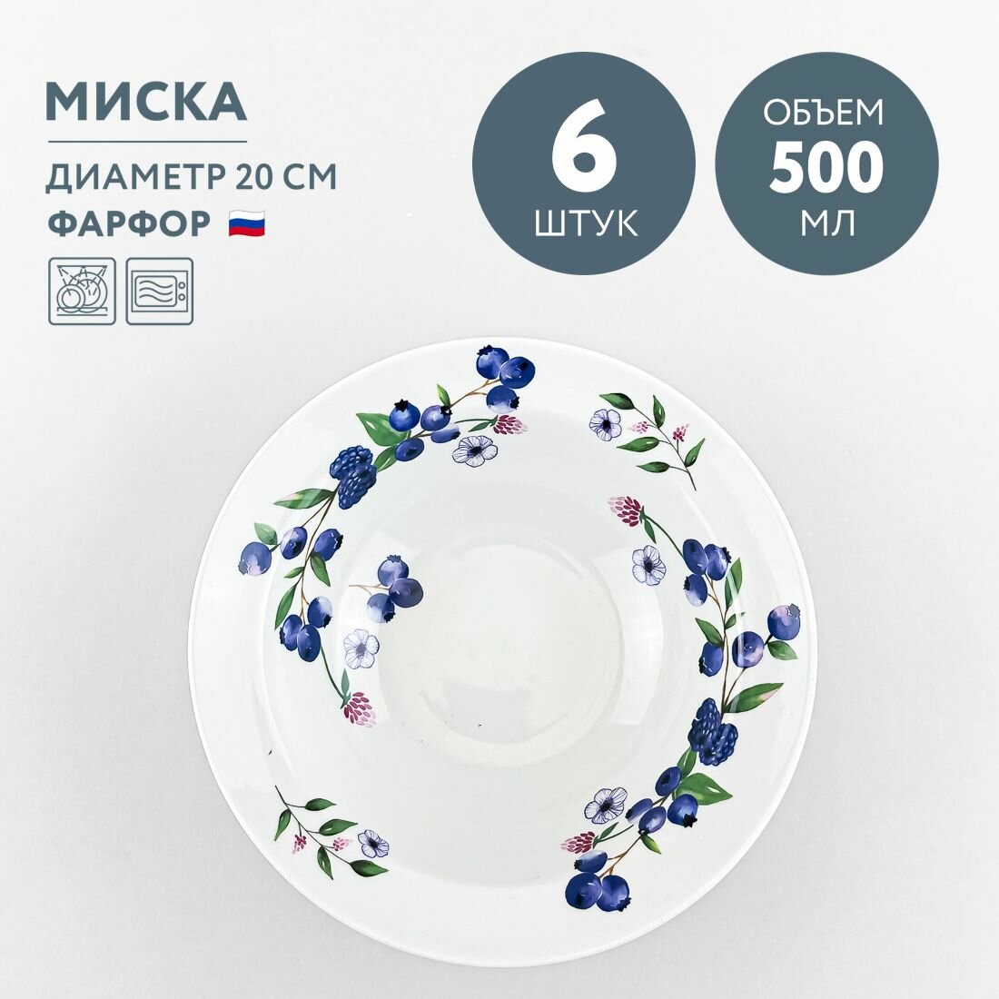 Набор из 6 мисок для супа 500 мл Дулевский фарфоровый завод Черника