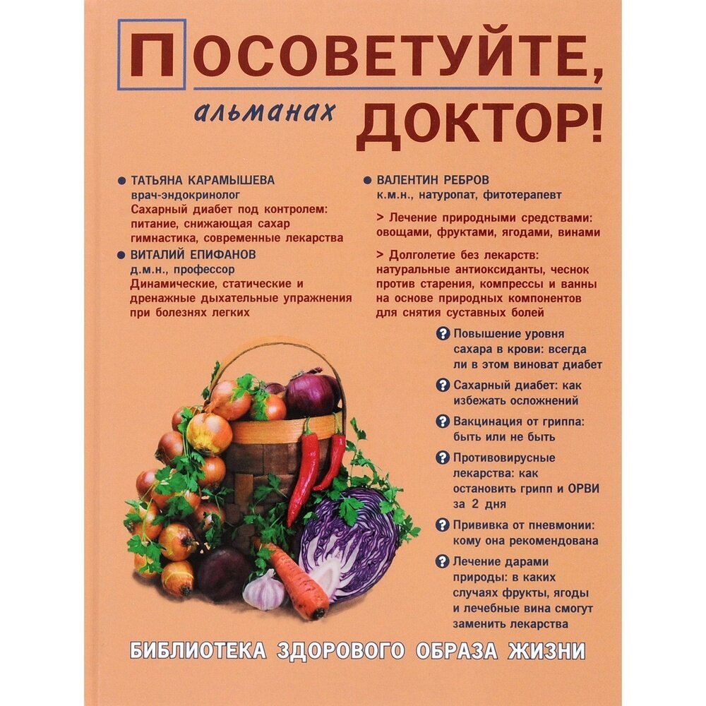 Книга Метафора Посоветуйте, доктор! Альманах 6. 2016 год