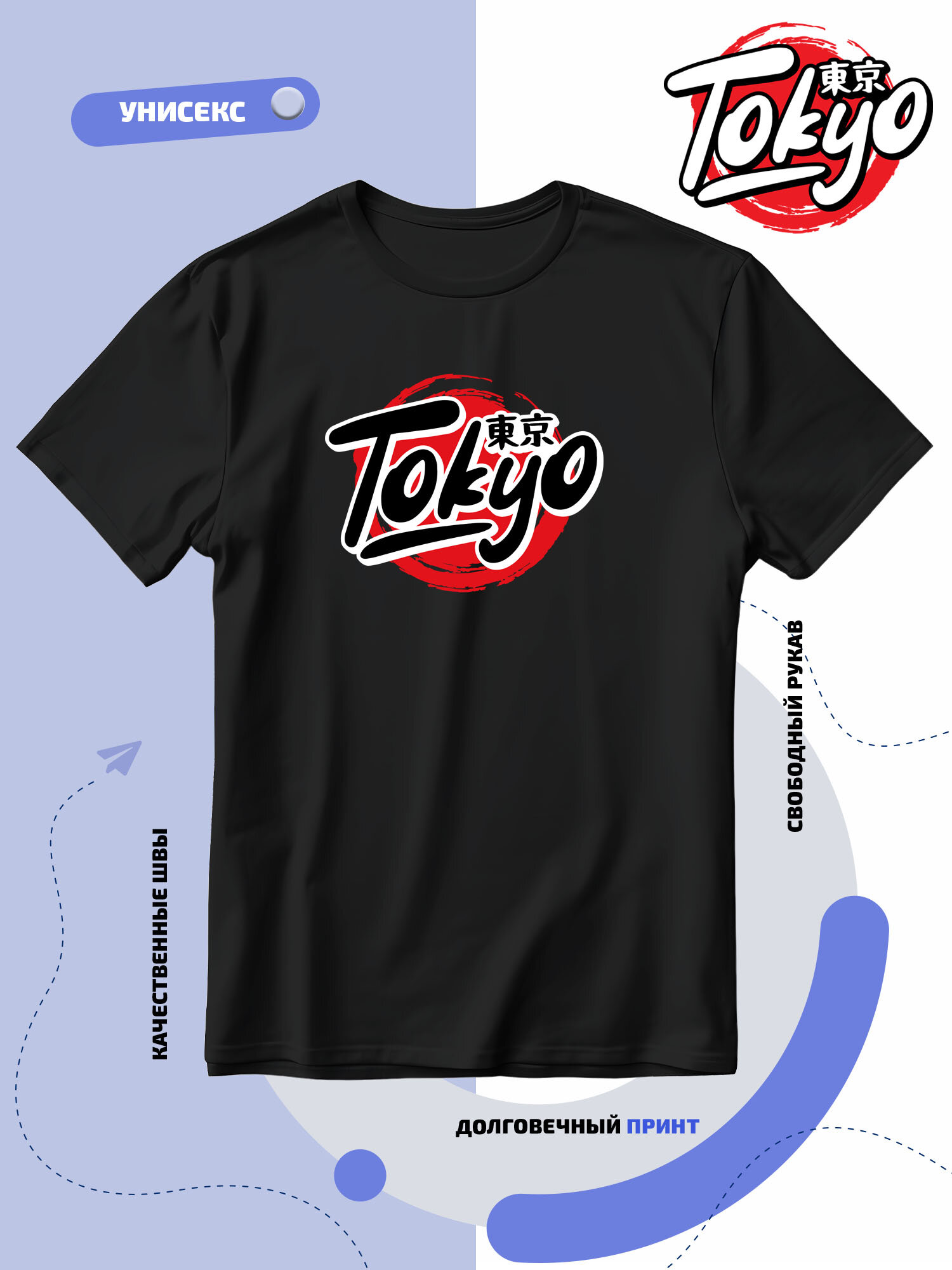 Футболка Токио Tokyo и иероглифы