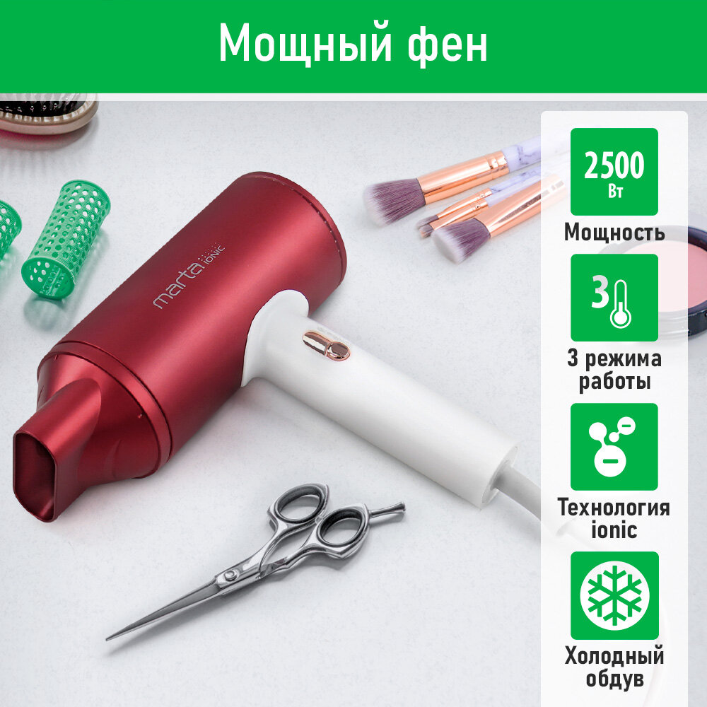 Фен MARTA MT-HD1406A красный рубин