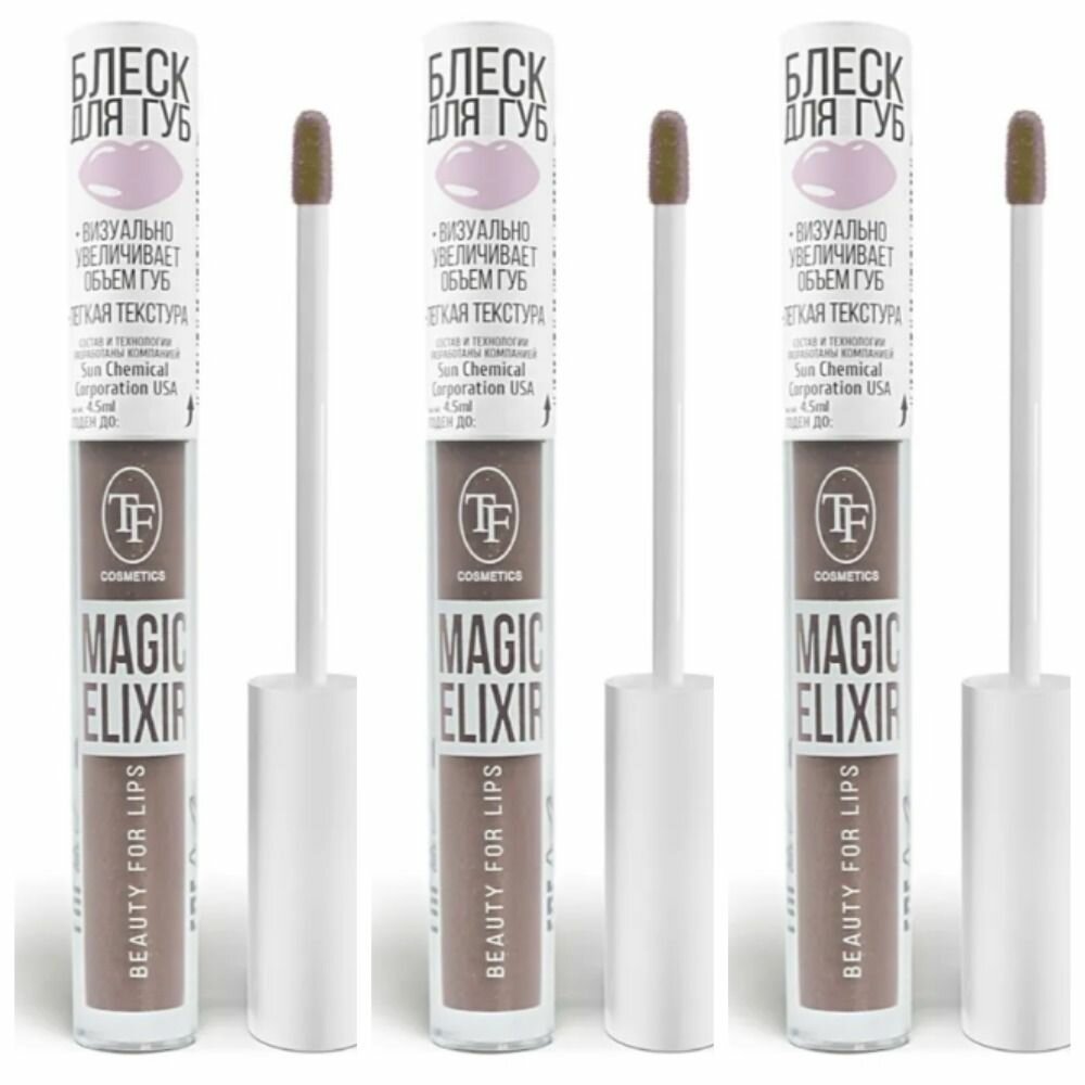 TF Cosmetics Блеск для губ увлажняющий Magic Elixir, тон 015 Капучино, визуальное увеличение губ, 3 шт.